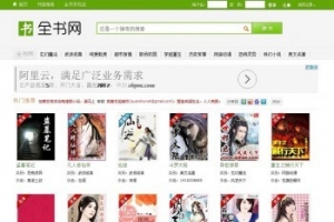 92kaifa仿《全书网》在线小说阅读系统源码|帝国CMS内核开发带手机版采集功能 - 送码网