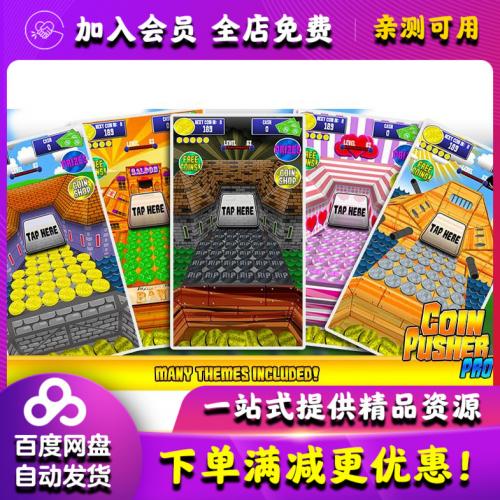 Unity3d Coin Pusher Pro 1170 游戏机游戏推币小游戏源码素材 送码网 3041