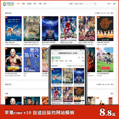 苹果cms v10 自适应简约网站模板 苹果cms v10模版