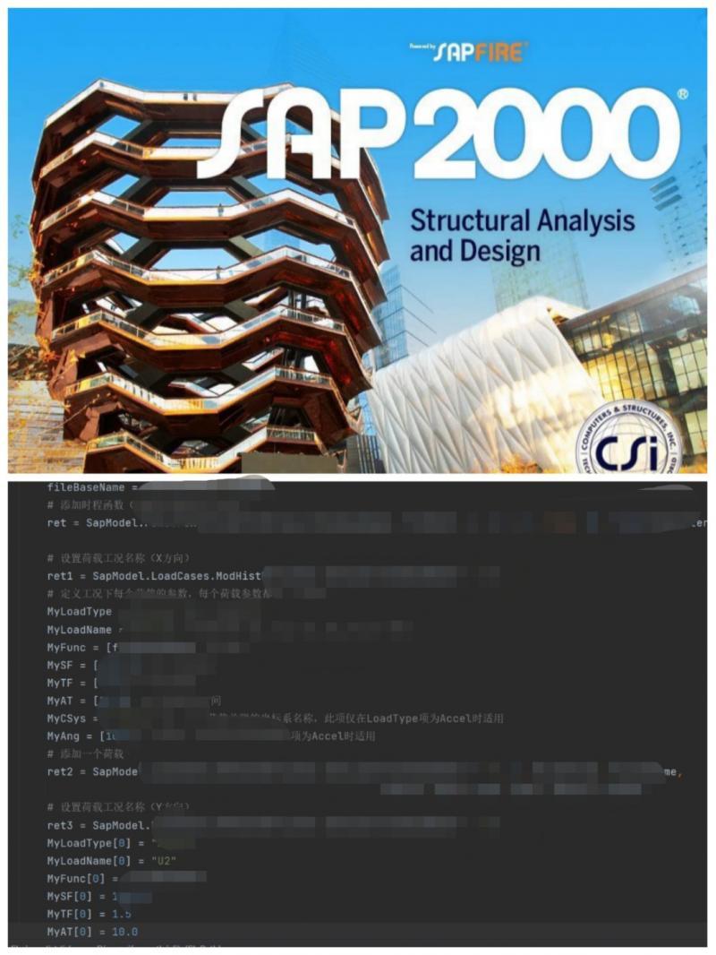 SAP2000API二次开发源代码Python.VBA.C#matlab/C /JAVA