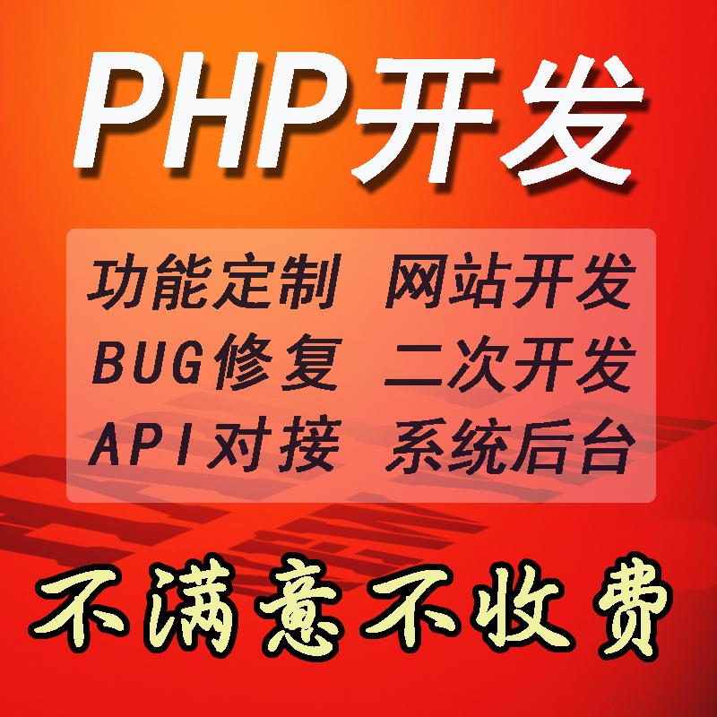 网站系统源码软件设计程序thinkPHP二次开发laravel二开bug修复 - 送码网
