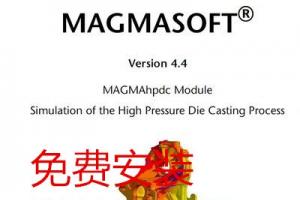 magmasoft模拟软件支持win7系统magma铸造模拟视频教程免费安装 - 送码网