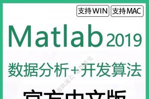 MATLAB R2019b 数学建模软件安装送从入门到精通视频教程 Win Mac - 送码网