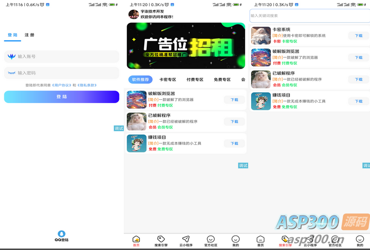 软件库V1.5版本iApp源码V3 - 送码网