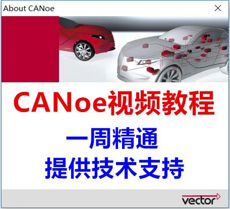 CANoe视频教程 从入门到精通 提供技术支持 CAN总线 CAPL编程