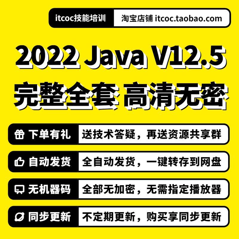 2022 黑马java v12.5 v13 视频教程 idea ssm springboot项目实战 - 送码网