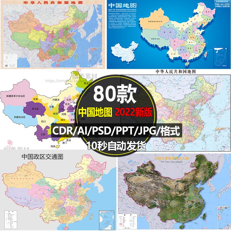 2023中国地图电子版高清矢量行政PPT/PSD/CDR/AI轮廓图片设计素材 - 送码网