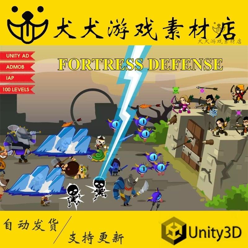Unity 塔防游戏项目源码 FORTRESS DEFENSE COMPLETE GAME 2.0 - 送码网