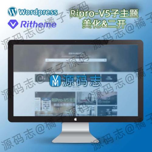 wordpress日主题ripro-v5子主题美化二开功能增强ritheme
