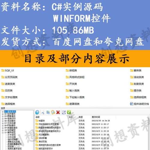 198个c实例源码winform控件经典学习实例 送码网