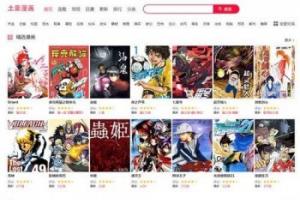 帝国cms7.5精仿土豪漫画网站源码 PC+WAP 在线看漫画网站系统源码 - 送码网