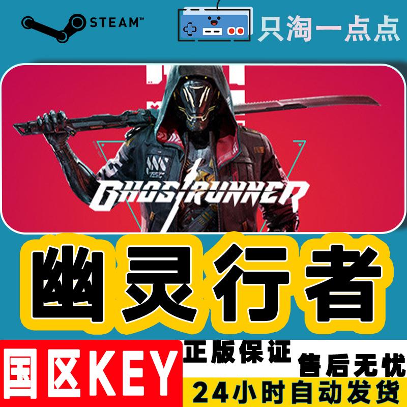 Steam国区正版KEY 幽灵行者 Ghostrunner 赫尔计划DLC激活码CDKEY - 送码网