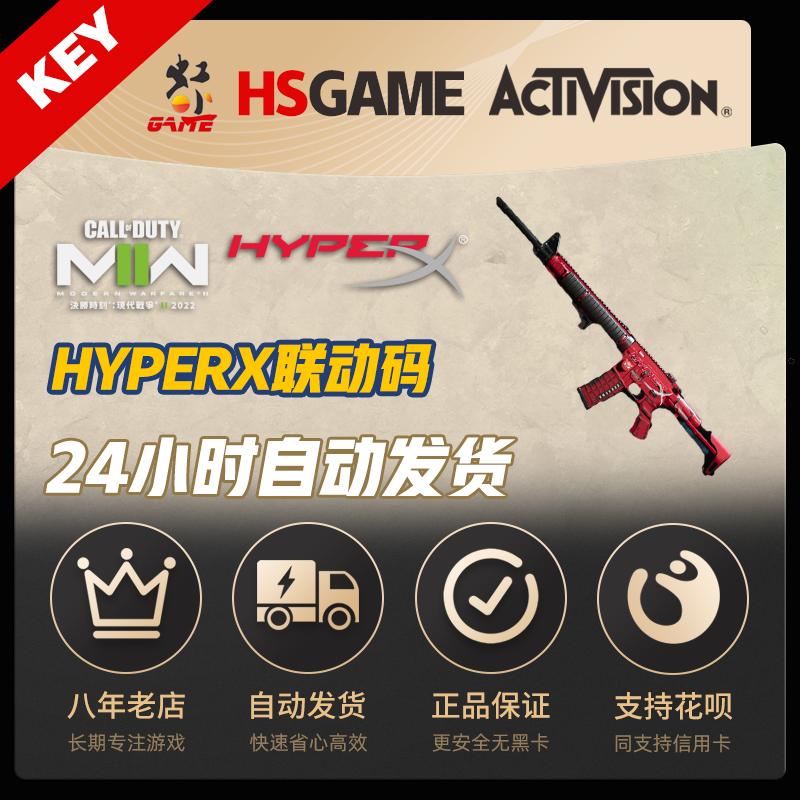 动视cod19 使命召唤19 战区2 HyperX 金士顿 联动 激活码KEY 自动 - 送码网