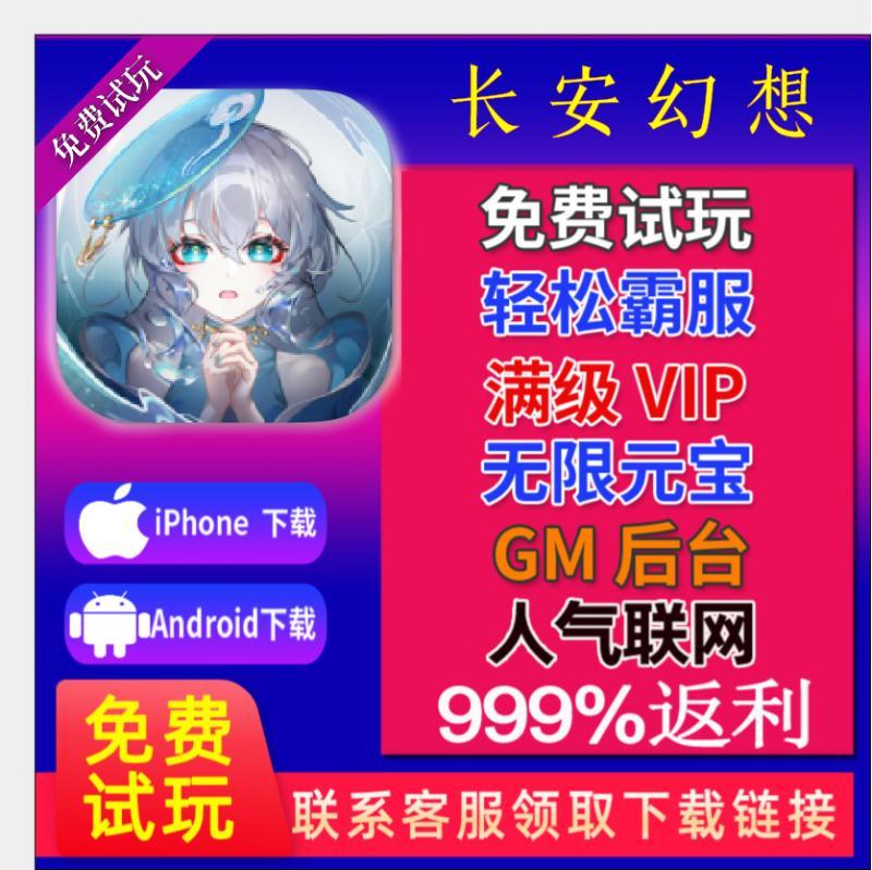 长安幻想gm手游无限钻石cdk后台游戏io s安卓非xx版非单机 - 送码网
