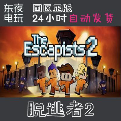 Steam正版|The Escapists2 脱逃者2 逃脱者2 DLC季票 国区key中文 - 送码网