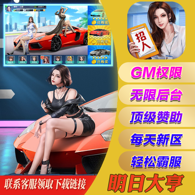 明日大亨gm无限钻石后台游戏cdk兑换码礼包安卓io s手游非xx版 - 送码网
