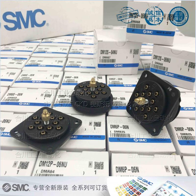 SMC原装DM12/DM12P/DM12S-06N/06NU-C1/C2-04N/04NU-C1/C2航空插 - 送码网