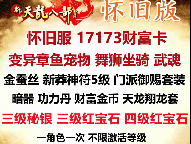 天龙八部怀旧服17173财富卡章鱼宝宝神符红宝石礼包CDK不是2888卡 - 送码网