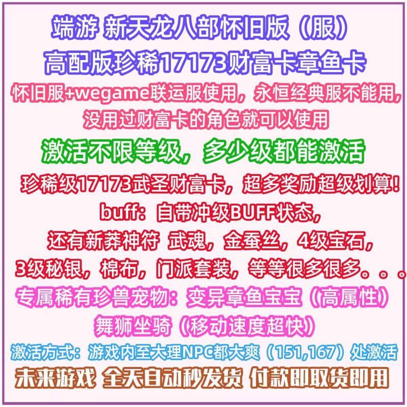新天龙八部怀旧服版财富卡17173变异章鱼卡cdk礼包不限等级非2888 - 送码网