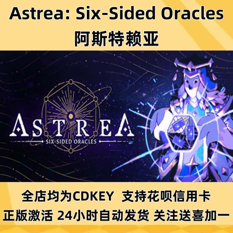 Steam正版游戏 阿斯特赖亚 Astrea: Six-Sided Oracles国区激活码 - 送码网