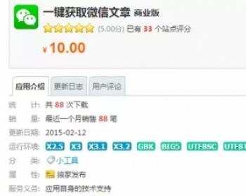 Discuz3.2插件一键获取微信文章 商业版 1.5 - 送码网